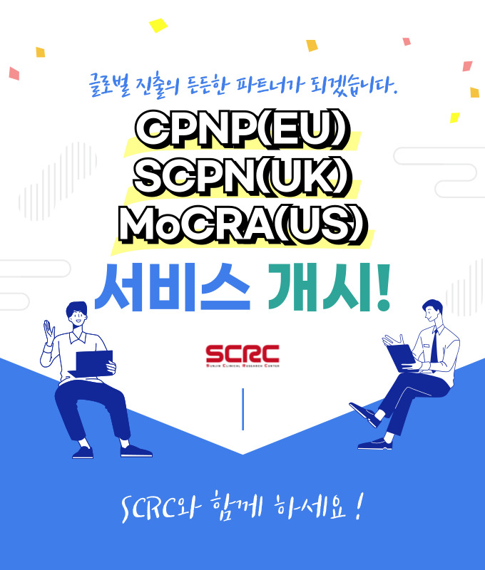 선진임상연구센터 (SUNJIN Clinical Research Center, SCRC)