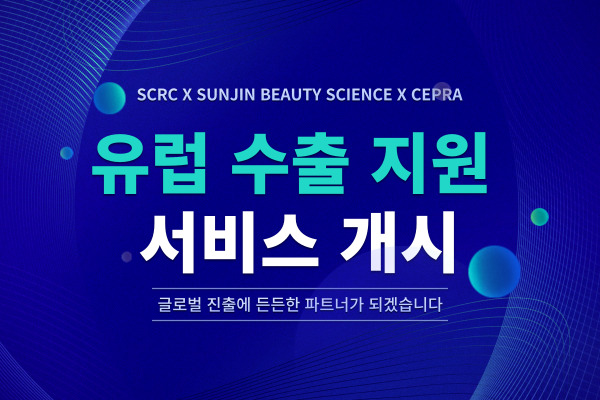선진임상연구센터 (SUNJIN Clinical Research Center, SCRC)