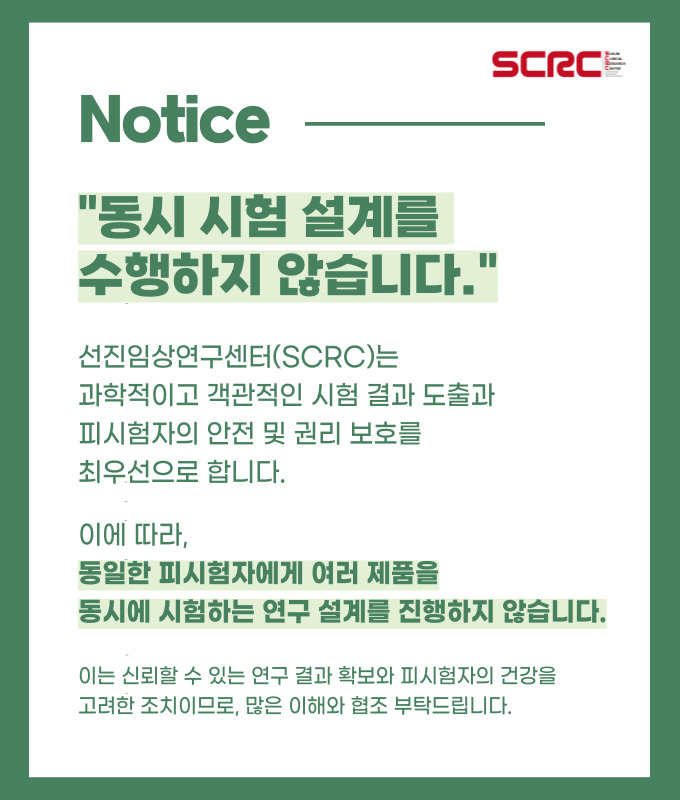 선진임상연구센터 (SUNJIN Clinical Research Center, SCRC)