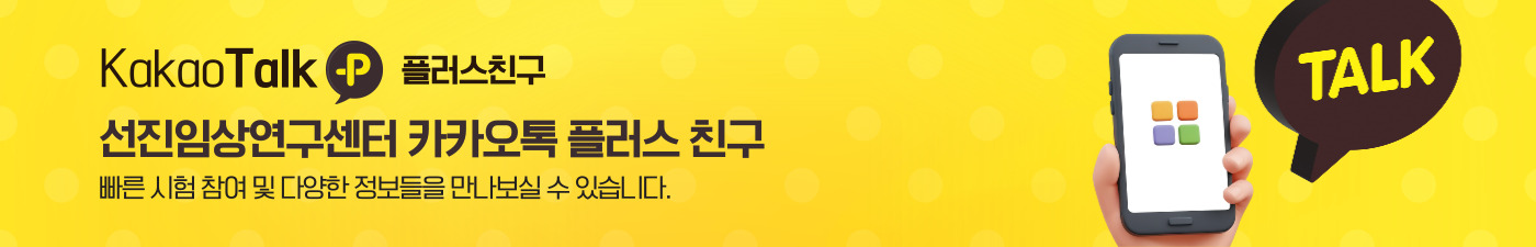 선진임상연구센터 (SUNJIN Clinical Research Center, SCRC)